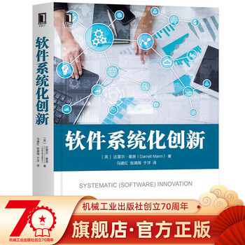 软件系统化创新