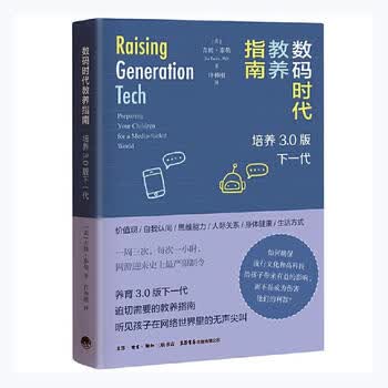 数码时代教养指南 9787807682929 家教书籍