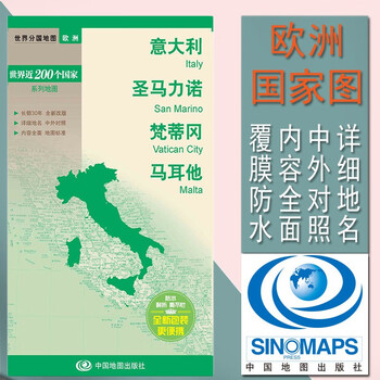 2019意大利地图 圣马力诺 梵蒂冈 马耳他地图 世界分国地图 欧洲系列地图