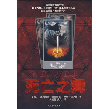 死亡之舞【正版图书】