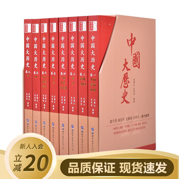 中国大历史 全套8册全彩 史历书籍 中国大历史