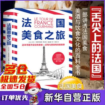 法国美食之旅