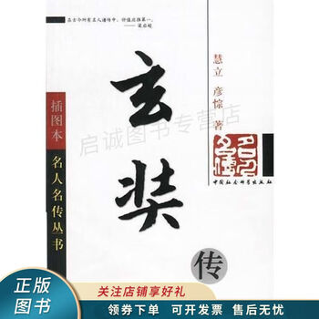 玄奘传