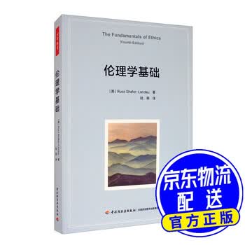 万千教育·伦理学基础