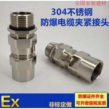 歌朗泰定制防爆电缆夹紧密封接头304不锈钢铠装防爆格兰头 双密封接管式 G3/4内外丝DN20(304不锈钢)【图片 价格 品牌 报价】-京东