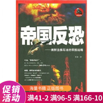 帝国反恐