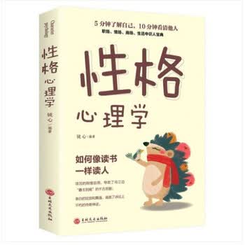 正版书籍性格心理学如何像读书一样读人 更好的与人沟通交往 职场情场商场 生活中的识人宝典5分钟了解自