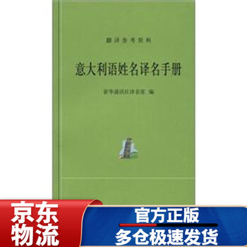 能说会写意大利语8000词 意大利语姓名译名手册