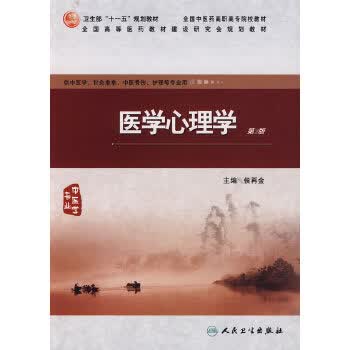 医学心理学第2版