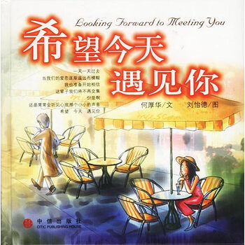 希望今天遇见你何厚华  文 刘怡德