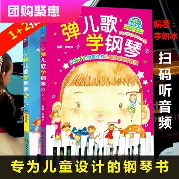 正版】弹儿歌学钢琴1+2 150首李妍冰钢琴书 五线谱儿歌钢琴曲钢琴谱大全 儿童钢琴伴奏曲谱弹唱