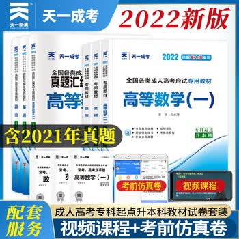 成人高考专升本教材2022工学理学全套成考教材+真题：政治+英语+高等数学一（套装共6册）