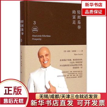 【新华书店】轻而易举的富足（中英文双语新版）（3） 全新正版