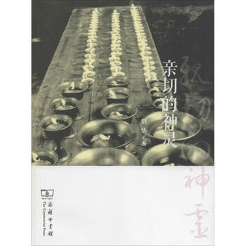 亲切的神灵 刘华