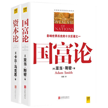 国富论&资本论共2册