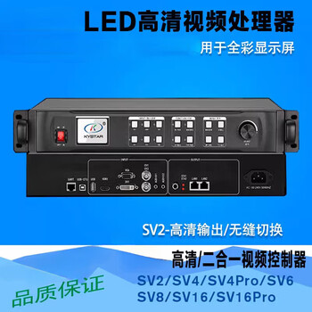 视频处理器SV2 SV4 SV6 SV8 SV16全彩led显示屏多画面拼接 sv4pro【图片 价格 品牌 报价】-京东