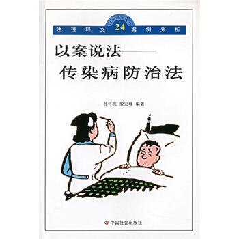 以案说法 孙怀亮,殷宏峰 编著【正版书】