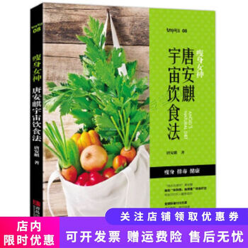 瘦身女神唐安麒宇宙饮食法