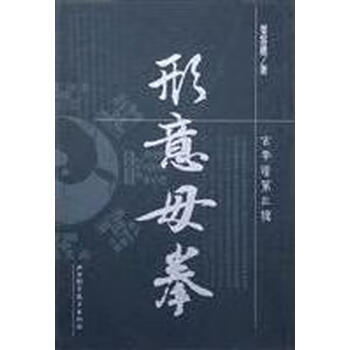 形意母拳 姜容樵
