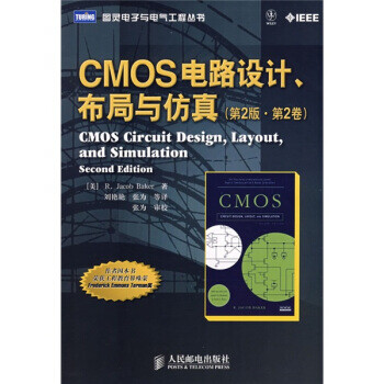 CMOS电路设计布局与仿真第2版·第2卷