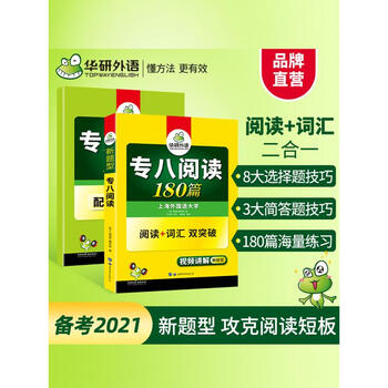 2020专八阅读180篇刘绍龙主编