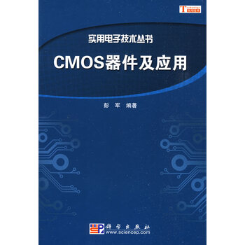 CMOS器件及其应用【正版图书】