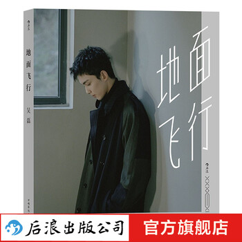 吴磊 地面飞行 电影盛夏未来 饰演郑宇星 DJXYZ \x0a 后浪正版包邮