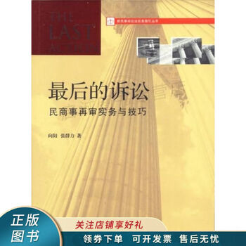 民商事再审实务与技巧最后的诉讼