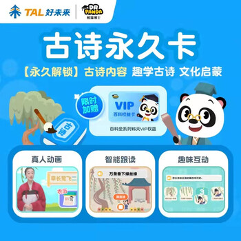 博士识字app 识字卡儿童认字学拼音古诗早教vip分级阅读 古诗永久包 官方标配