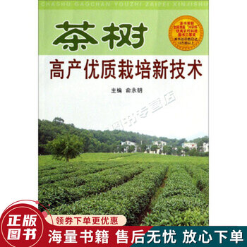 茶树高产优质栽培新技术