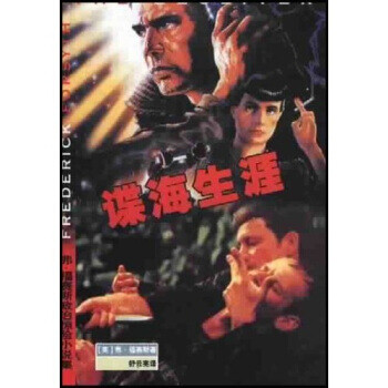 谍海生涯【正版图书】