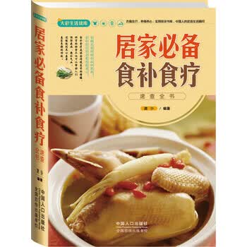 大彩生活2:居家食补食疗速查全书 龚仆著