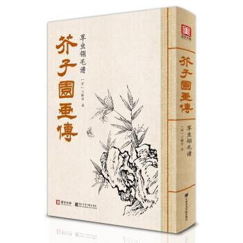 芥子园画传-草虫翎毛谱绘画  图书
