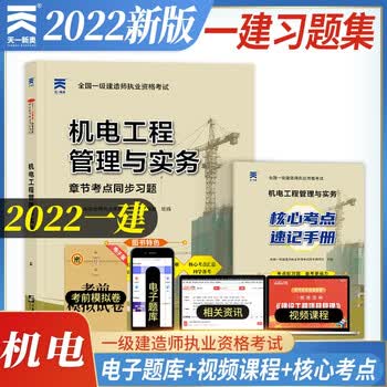 一级建造师2022教材配套章节同步练习题：机电工程管理与实务