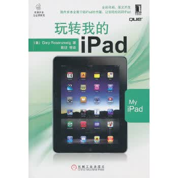 玩转我的iPad【正版图书】