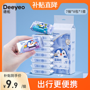 德佑 湿厕纸小包便携装洁阴私处如厕湿厕巾家庭清洁卫生湿纸巾 【迷你便携】7抽/包*8包*1提【图片 价格 品牌 报价】-京东