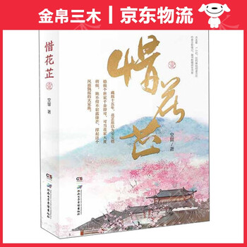 惜花芷·壹