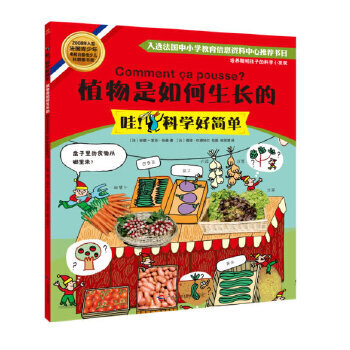 植物是如何生长的 (法)安娜-索菲·伯曼