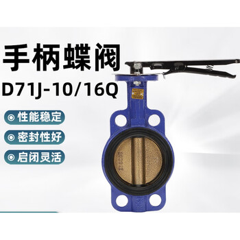 斯永达手柄衬胶蝶阀D71J-10 包胶蝶阀DN50 65 80 100 125 150 200 走水DN40【图片 价格 品牌 报价】-京东