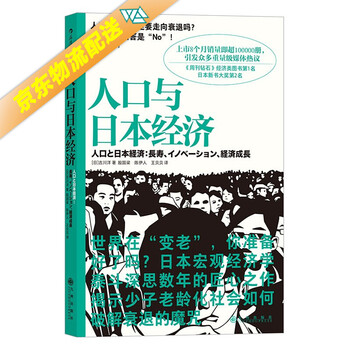经济史书籍 人口与日本经济