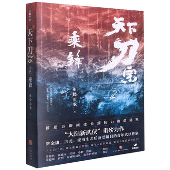 天下刀宗(2乘锋) 雨楼清歌