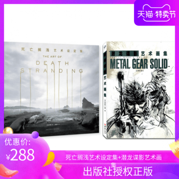 现货套装共2册死亡搁浅艺术设定集+潜龙谍影艺术画集合金装备画册美术动漫游戏艺术画集简体中文版御宅学小