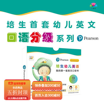 培生幼儿英语·我的第一套英文口语书：全21册（盒装）点读版【2-6岁】