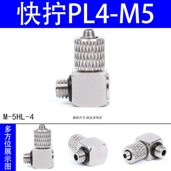 smc型气动微型接头直通m3/m5-4迷你快拧快速气管接头弯通6-m5/m6 微型快拧弯通PL4-m5【图片 价格 品牌 报价】-京东