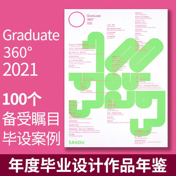 年度特刊 Design360杂志2019年12月刊第84期360设计杂志平面艺术设计期刊书籍 Graduate360°2021年度毕业设计年鉴