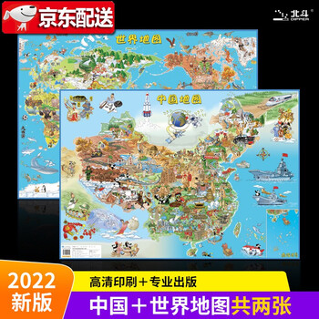 儿童房地理知识地图折叠挂图套装 中国地图+世界地图（0.84米*0.59米少儿地图）