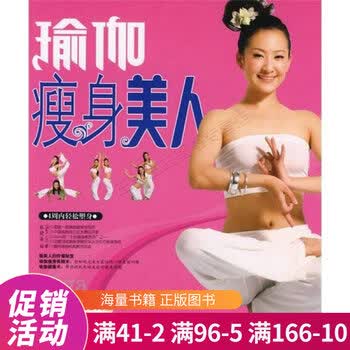 瑜伽瘦身美人