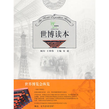世博读本【正版图书】