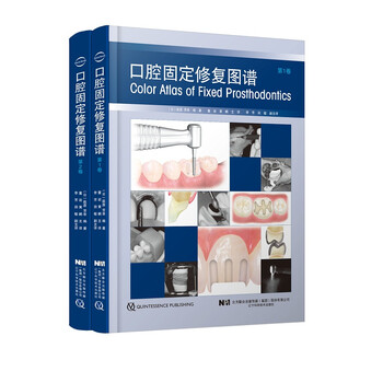 口腔固定修复图谱D1卷+D2卷 日 萩原芳幸 编著 面弓转移的方法 口腔修复治疗的3条基本原 辽宁
