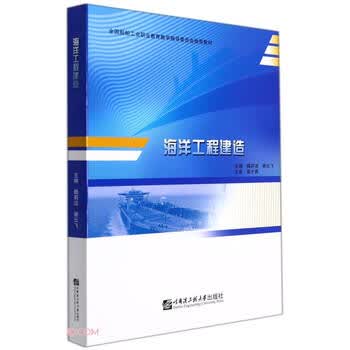 正版 海洋工程建造9787566132598